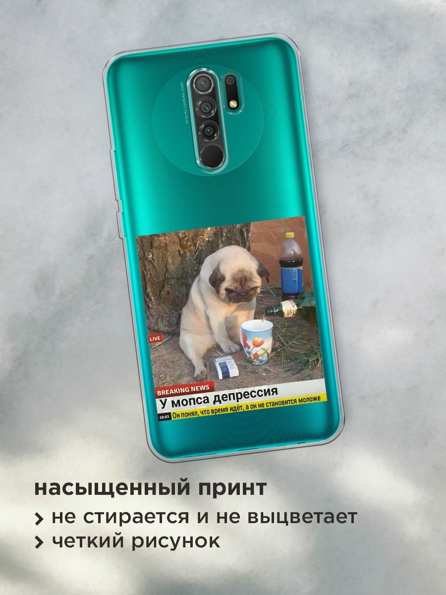 Чехол на Xiaomi Redmi 9 / Сяоми Редми 9 с принтом "Мопс в депрессии", прозрачный — фото 1