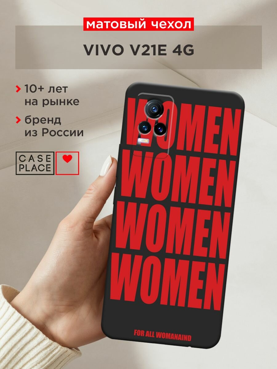 Черный матовый чехол на Vivo V21e 4G / Виво V21e 4G с принтом "WOMEN"