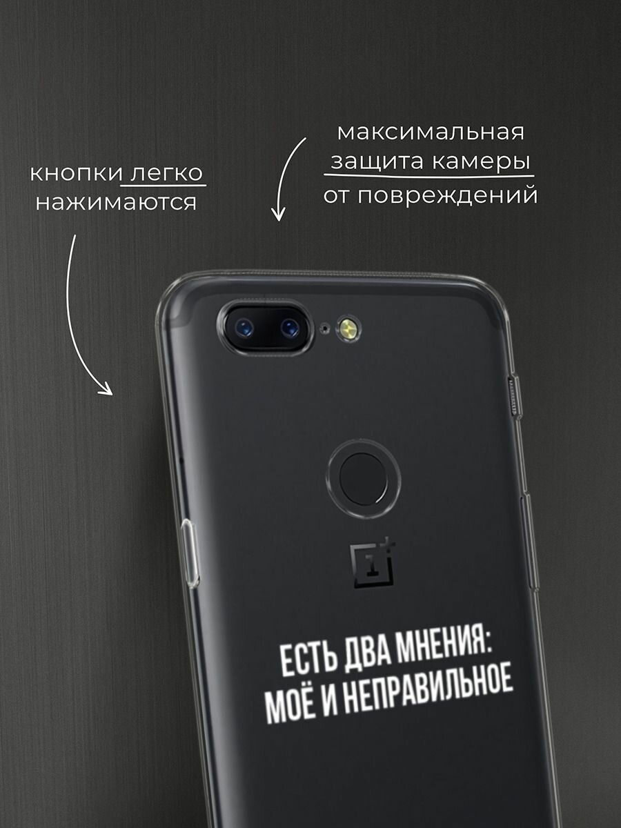 Чехол на OnePlus 5T / ВанПлюс 5Т с принтом "Два мнения", прозрачный — фото 1