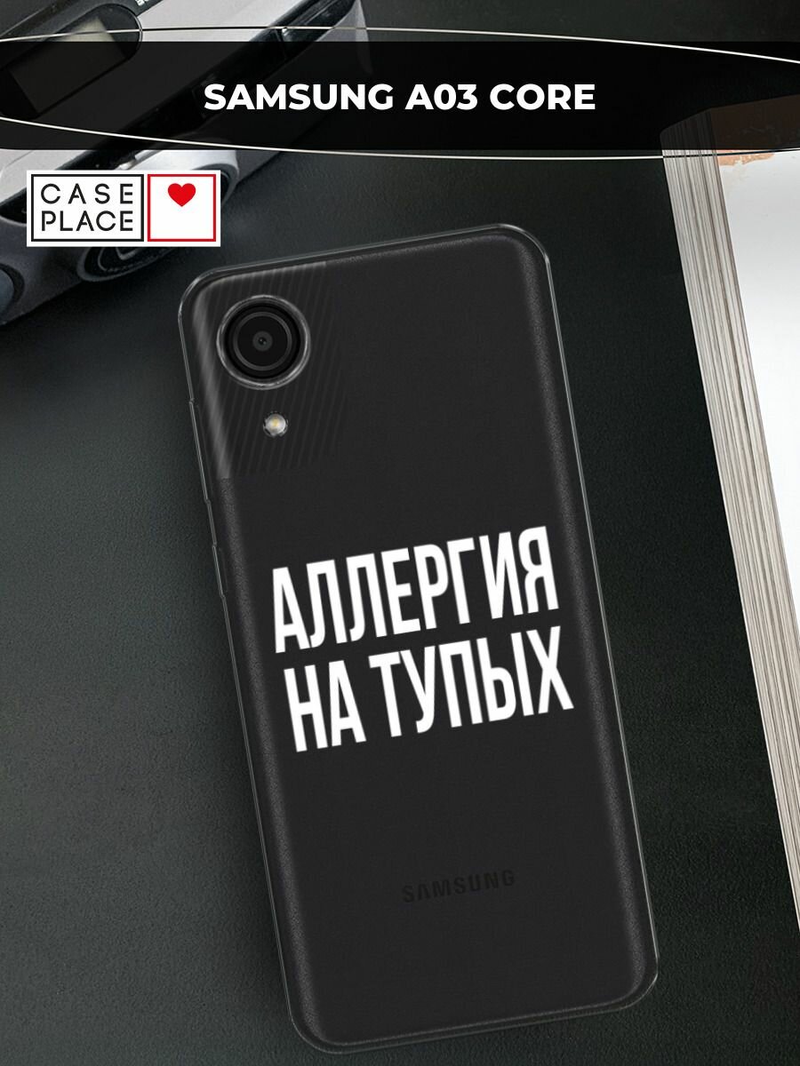 Чехол на Samsung Galaxy A03 Core / Самсунг Галакси А03 Core с принтом "Аллергия на тупых", прозрачный