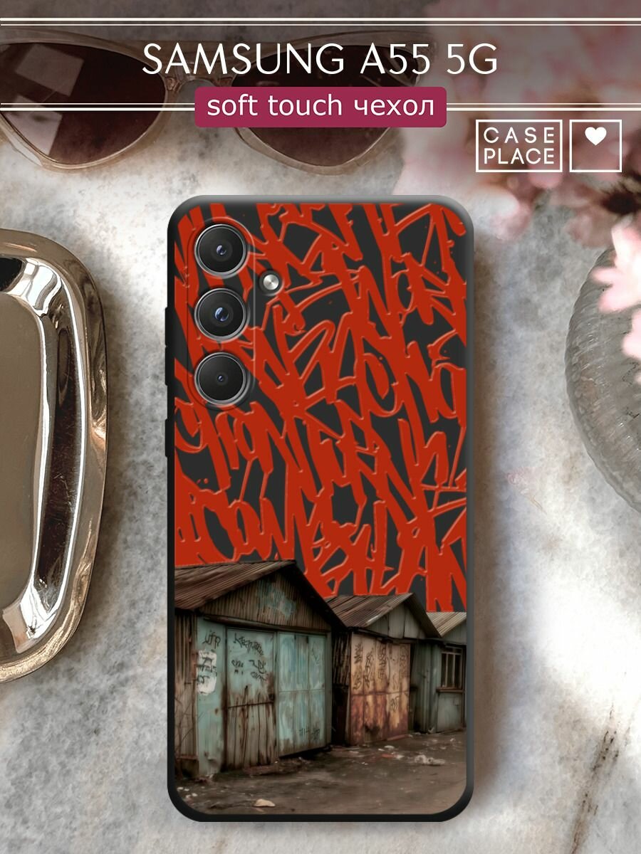 Чехол на Samsung Galaxy A55 5G / Самсунг А55 5G с принтом "Гаражная эстетика 2"