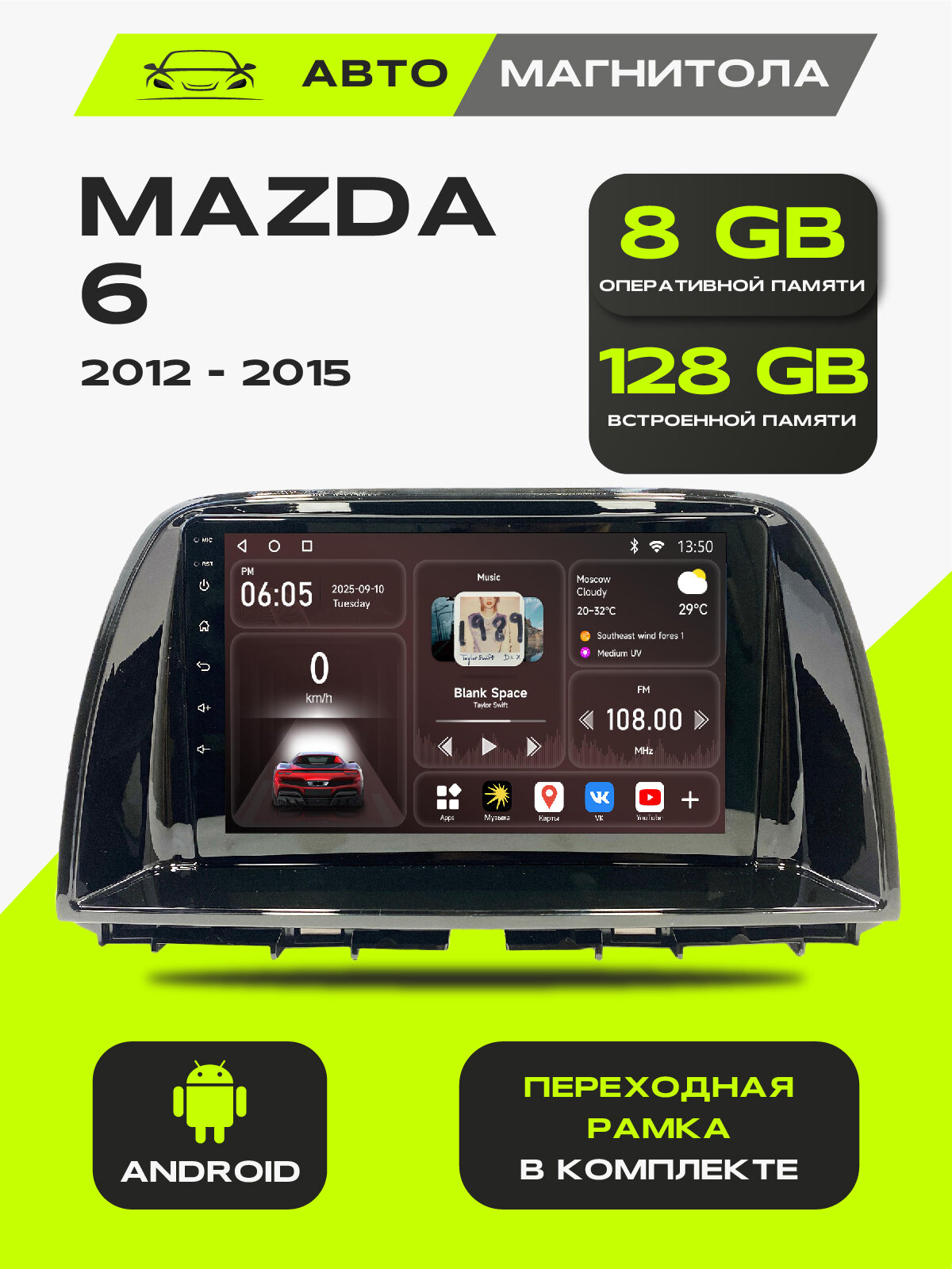 Андроид магнитола Mazda 6 2012-2015, 8/128GB, Мазда 6 + Переходная рамка