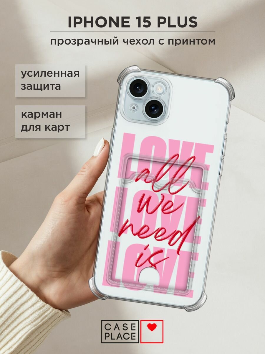 Чехол на Apple iPhone 15 Plus (Айфон 15 Плюс) с картой и принтом "All we need is love"