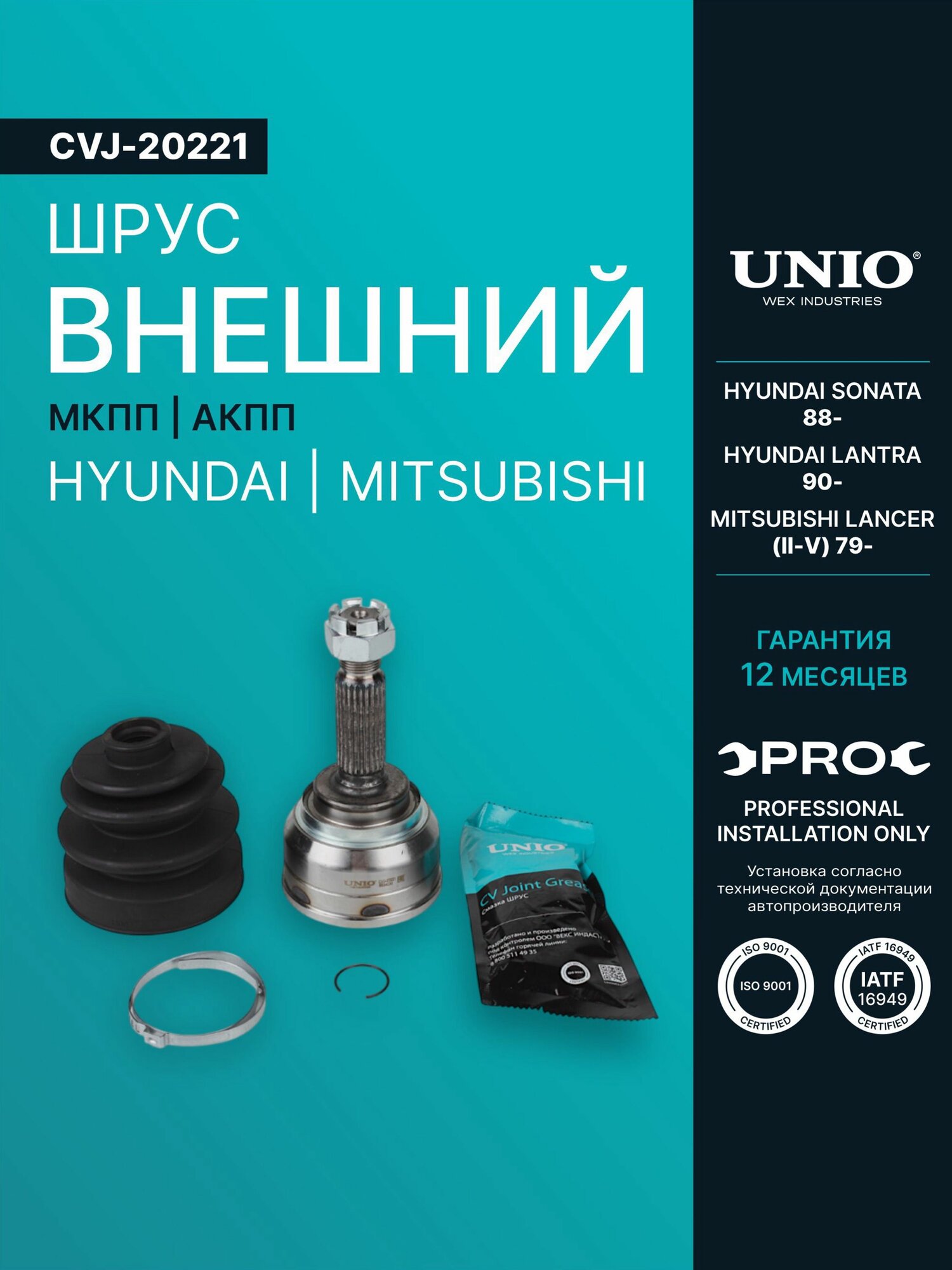 ШРУС внешний Hyundai Sonata 88-, Lantra 90-, Mitsubishi Lancer II-V 79- (МКПП/АКПП)