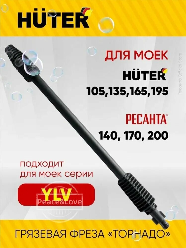 Грязевая фреза "Торнадо" для моек линеек 105,135,165,195, Ресанта 140,170,200 серий YLV