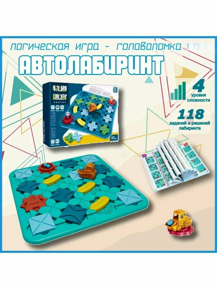 Интерактивная развивающая игра для детей - Головоломка автолабиринт - Обучающий лабиринт с машинками для развития логики и моторики.