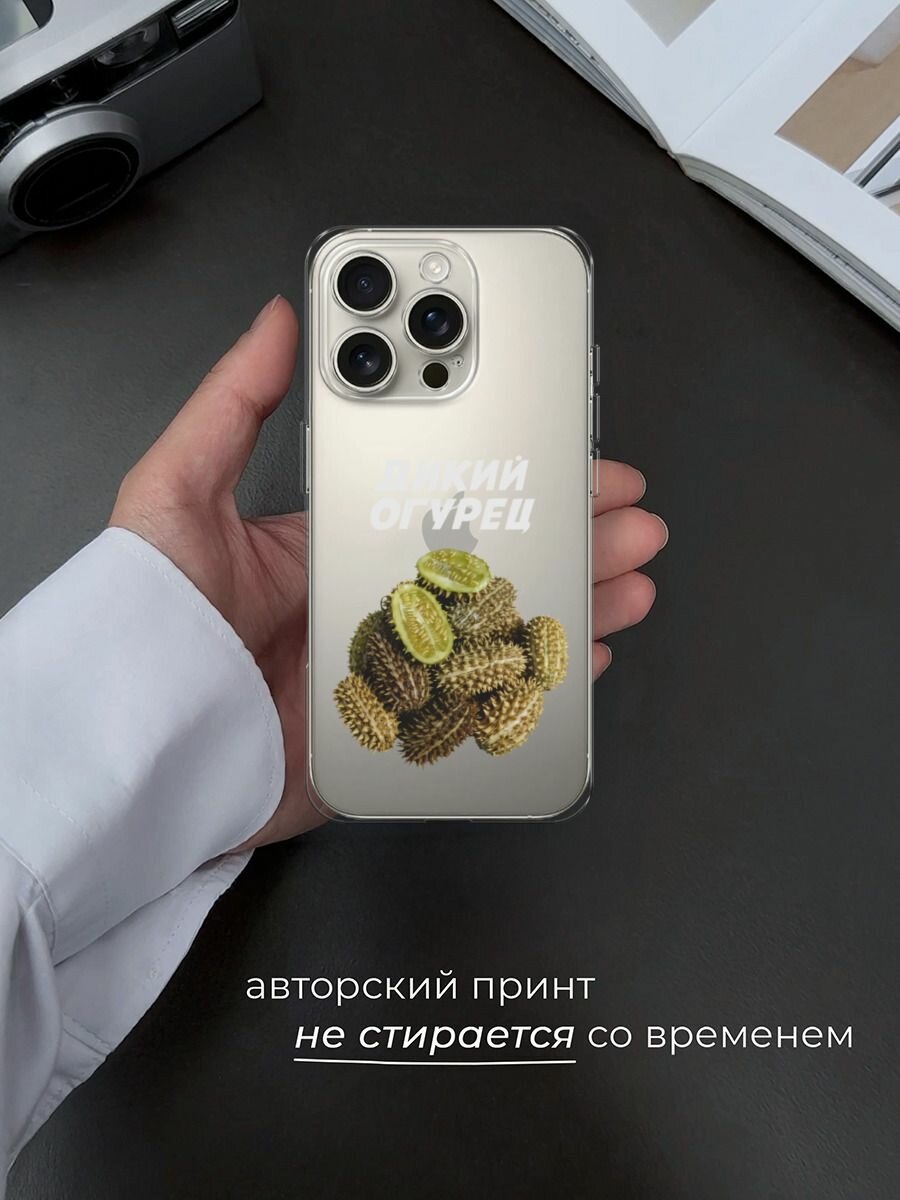 Чехол на Apple iPhone 16 Pro / Айфон 16 Про с принтом "Дикий огурец 2", прозрачный — фото 1