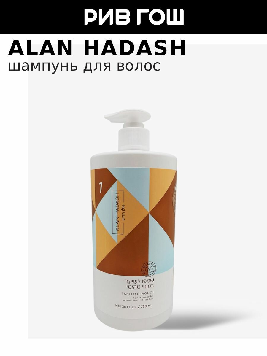 ALAN HADASH Шампунь для волос Tahitian Monoi, 750 мл