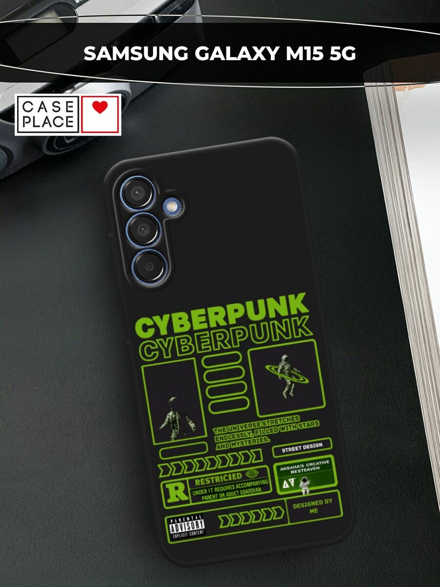 Черный матовый чехол на Samsung Galaxy M15 5G / Самсунг М15 5G с принтом "Cyberpunk"