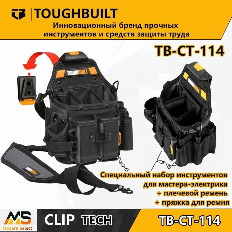 Сумка для инструментов