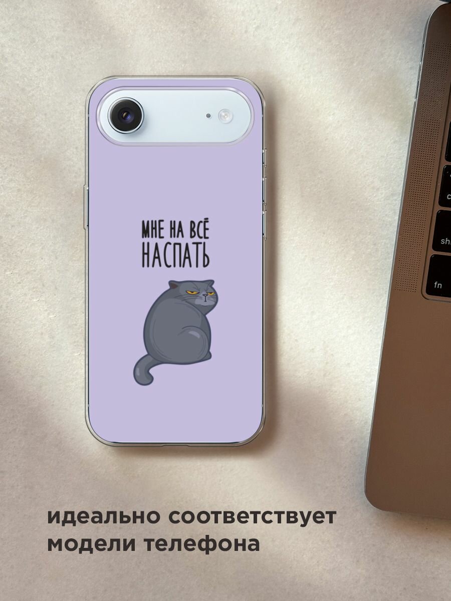 Чехол на Apple iPhone Air / Айфон Айр с принтом "Ну и наспать" — фото 1