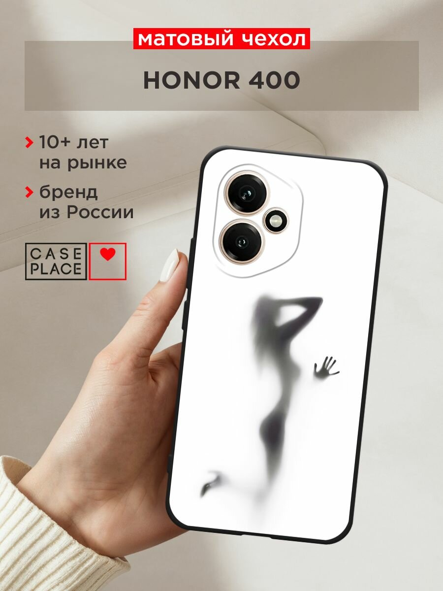 Черный матовый чехол на Honor 400 / Хонор 400 с принтом "Стекло в душе"