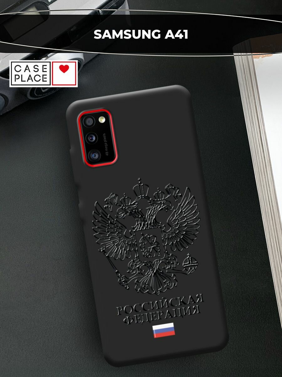 Чехол на Samsung Galaxy A41 / Самсунг A41 с принтом "Герб и флаг рф"