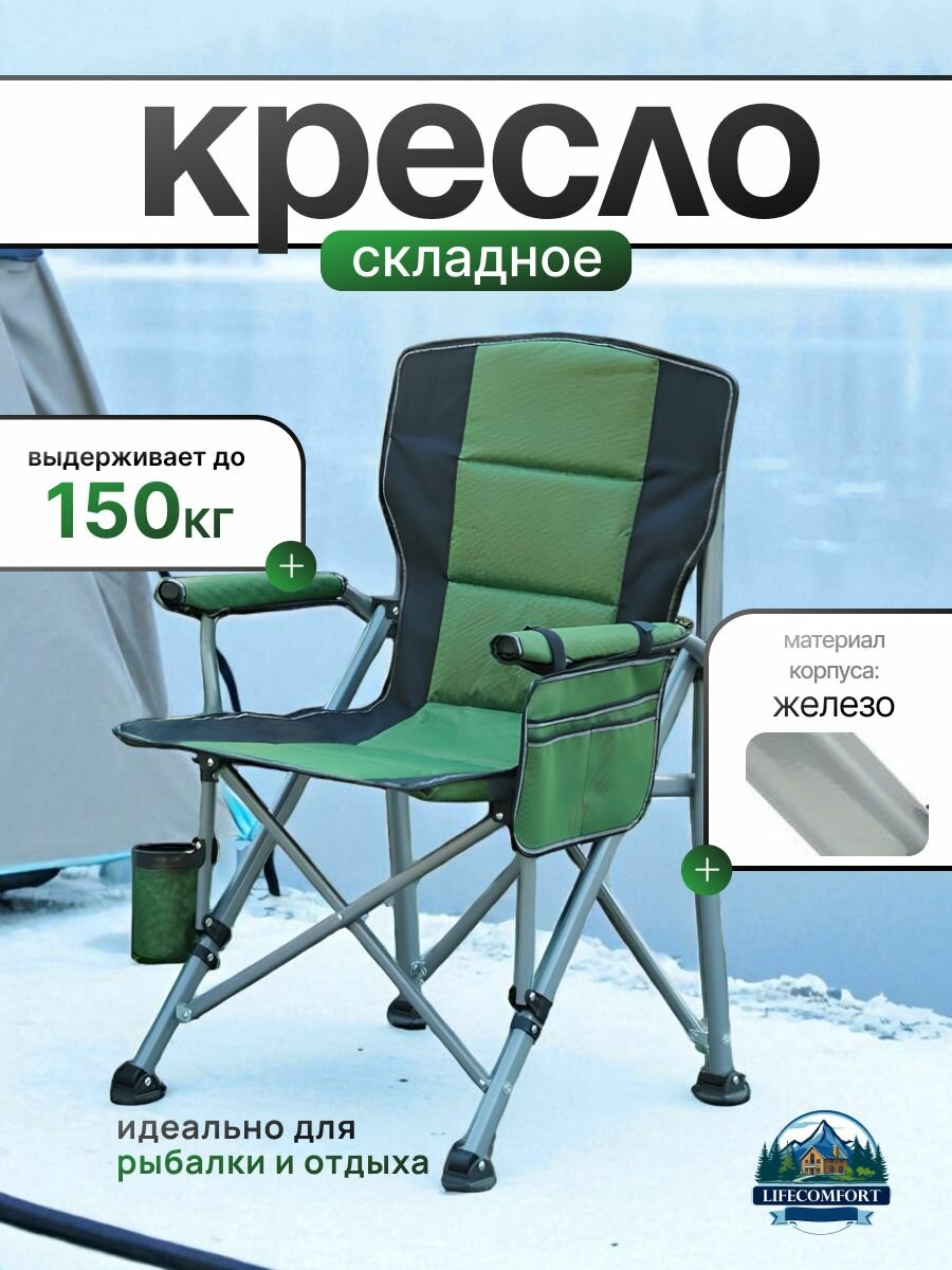 Кресло складное туристическое/ стул для рыбалки с подстаканником, чехол в комплекте