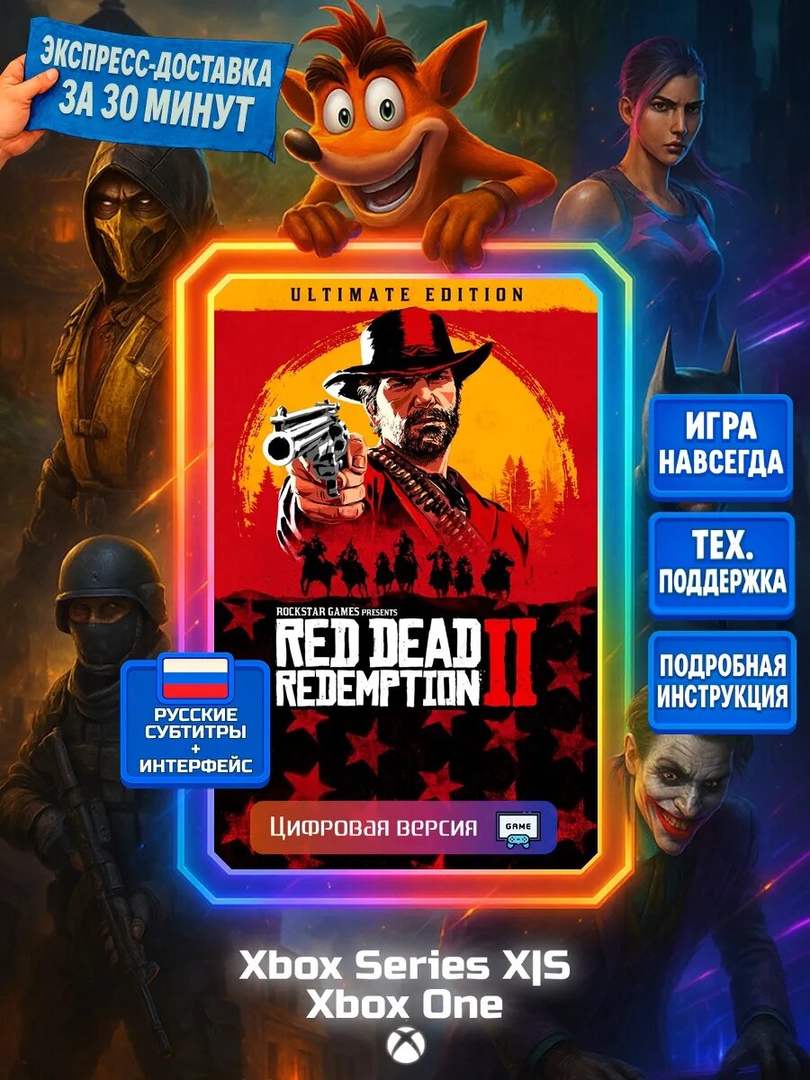 Red Dead Redemption 2: Ultim Ed One, Series X|S | Экшен и приключения | Русские субтитры и интерфейс | Цифровая версия