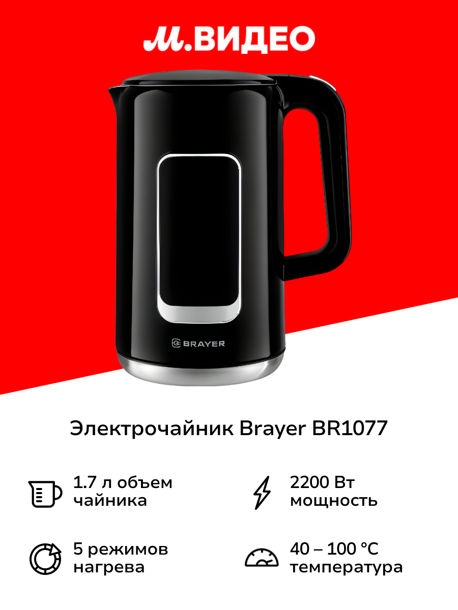 Электрочайник Brayer BR1077