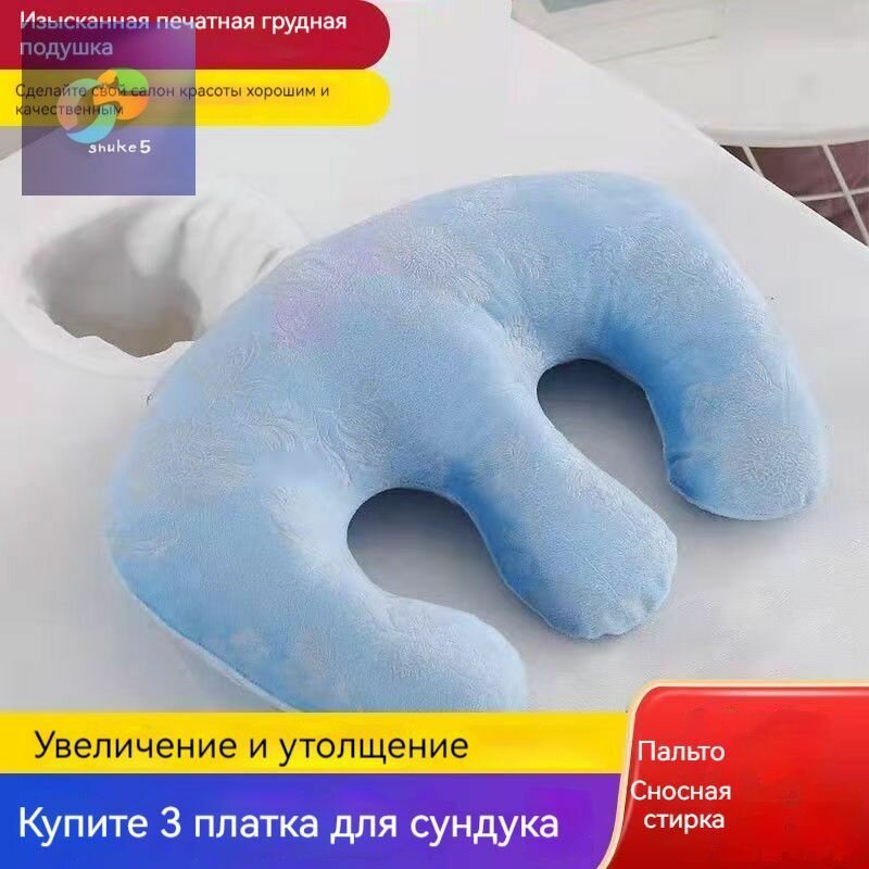 Подушка для груди