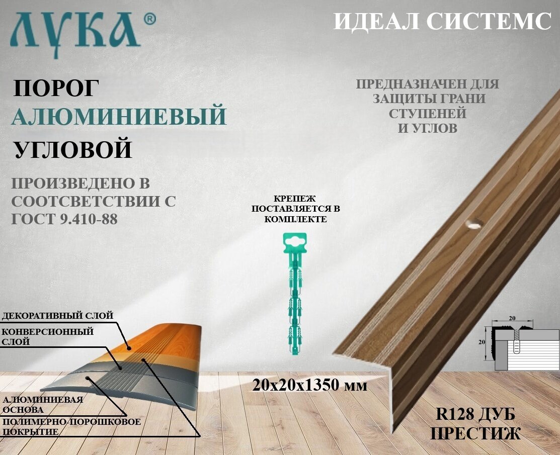 Профиль угловой алюминиевый декоративный 1350 мм ПУ 05.1350. R128