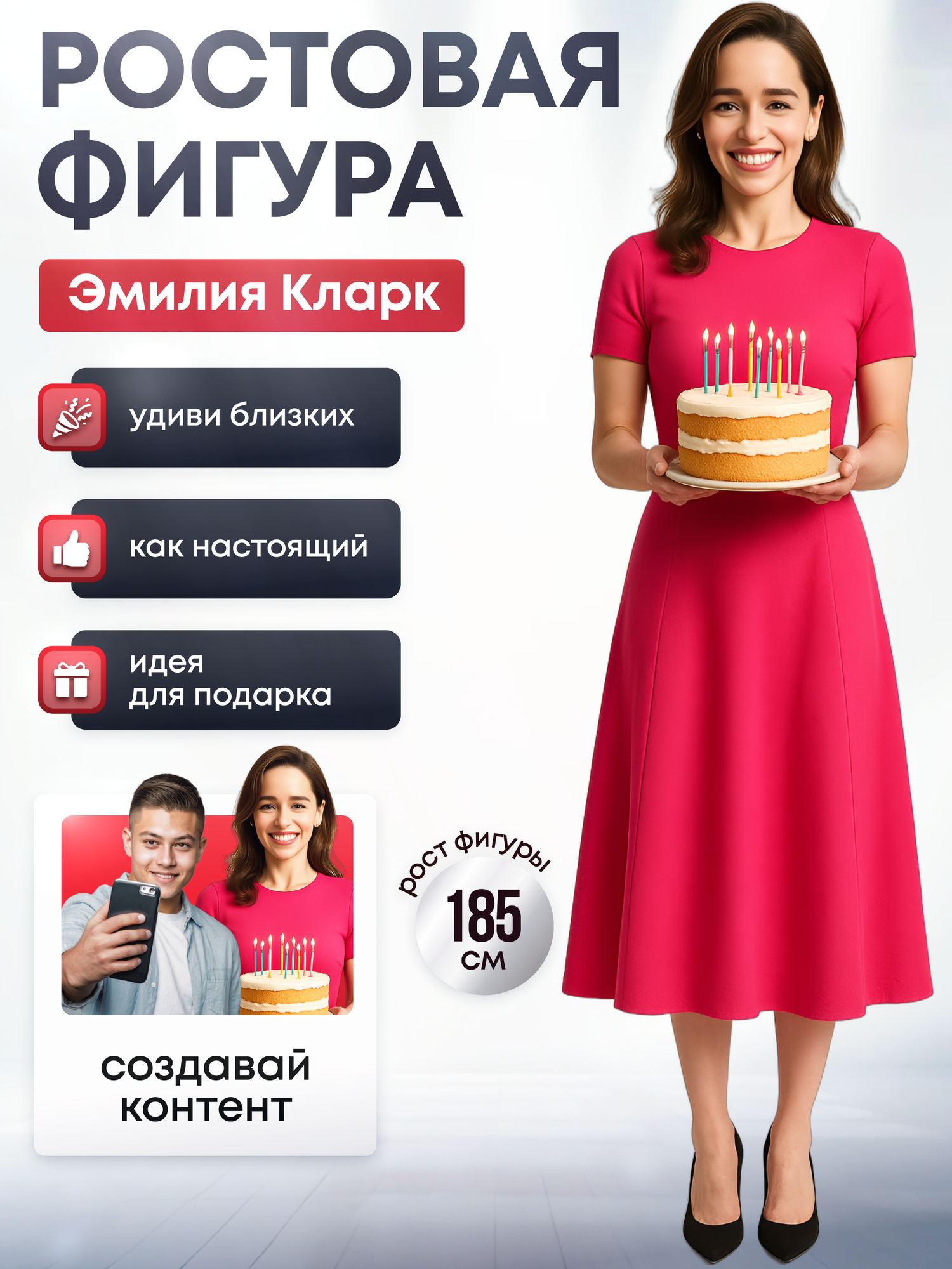 Ростовая фигура LikeStars Эмилия Кларк, высота 185см, темно-розовая