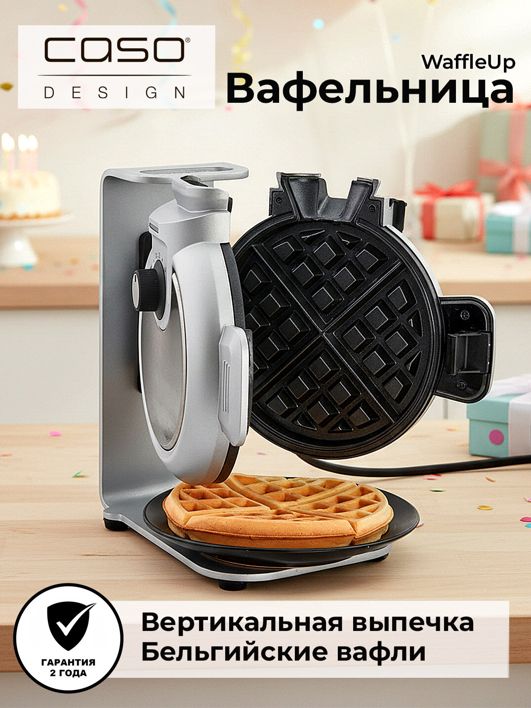 Вафельница Caso "WaffleUp", бельгийские вафли, мощность 800Вт