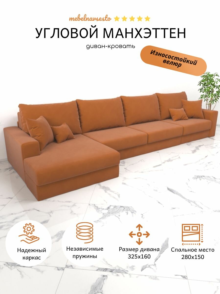 Манхеттен - угловой диван кровать, раскладной, три ящика, 325х160 см