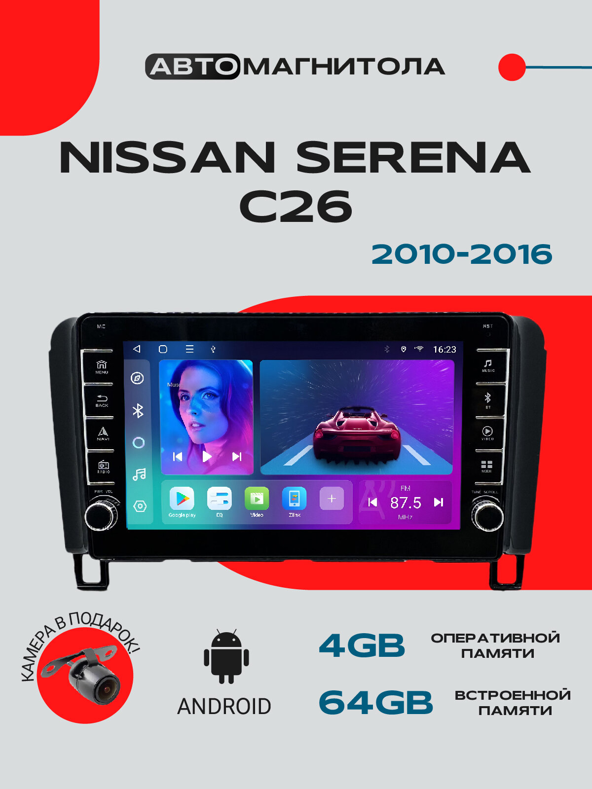 Магнитола Android Nissan Serena C26 (2010-2016) , 4/64 ГБ с крутилками / Ниссан Серена