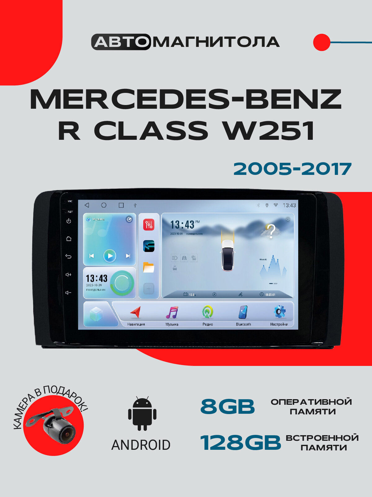 Магнитола Android Mercedes-Benz R Class W251 (2005-2017 ) , 8/128ГБ, Мерседес Бенц Р класс