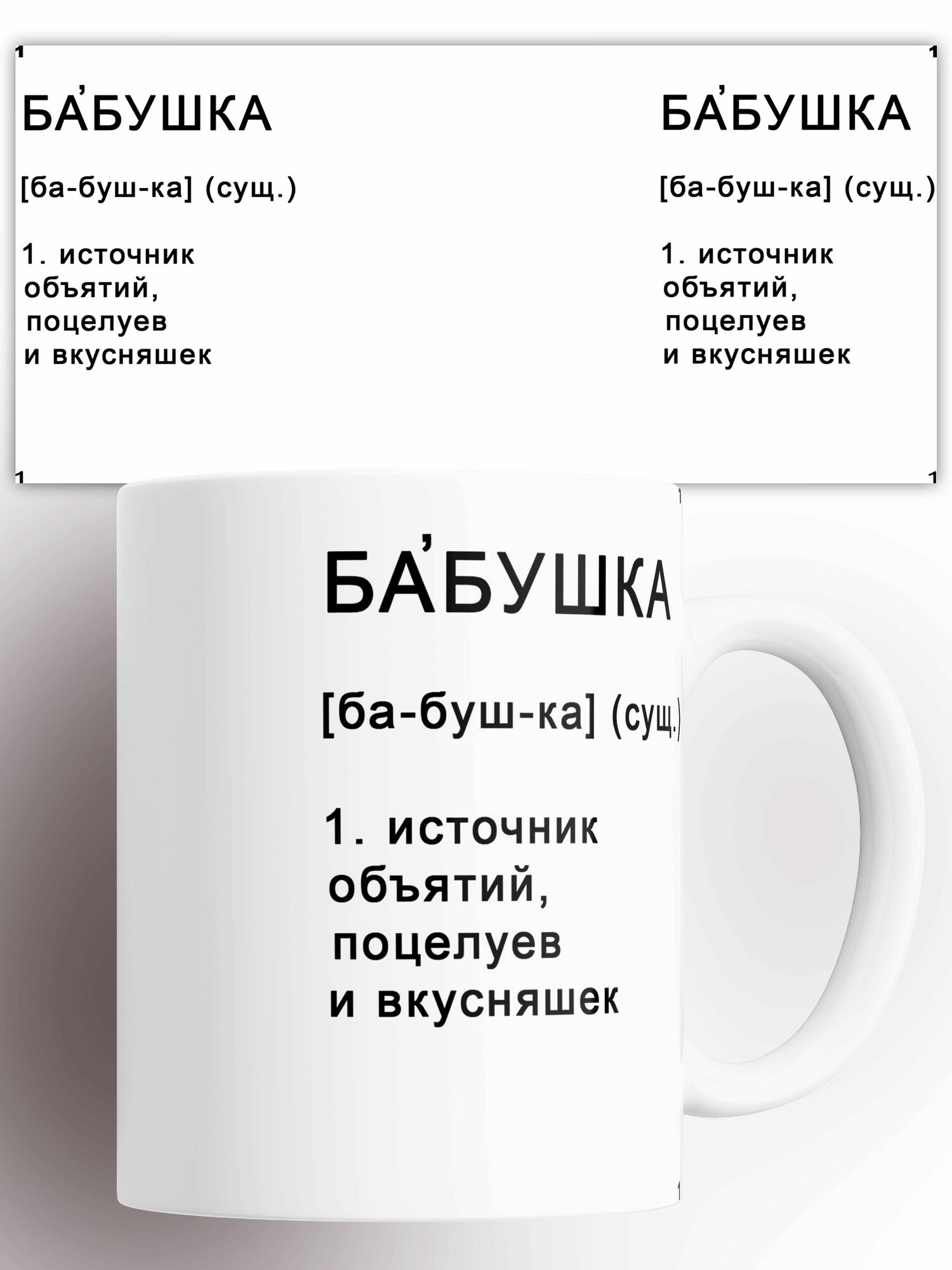 Кружка Слово Бабушка, объем 330 мл, материал керамика, 1 шт.