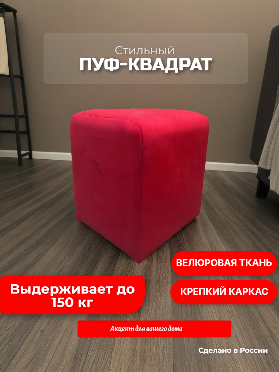 Пуф Пуфик в прихожую 30х30х40 см велюр БоНа-Мебель пуф для ПВЗ