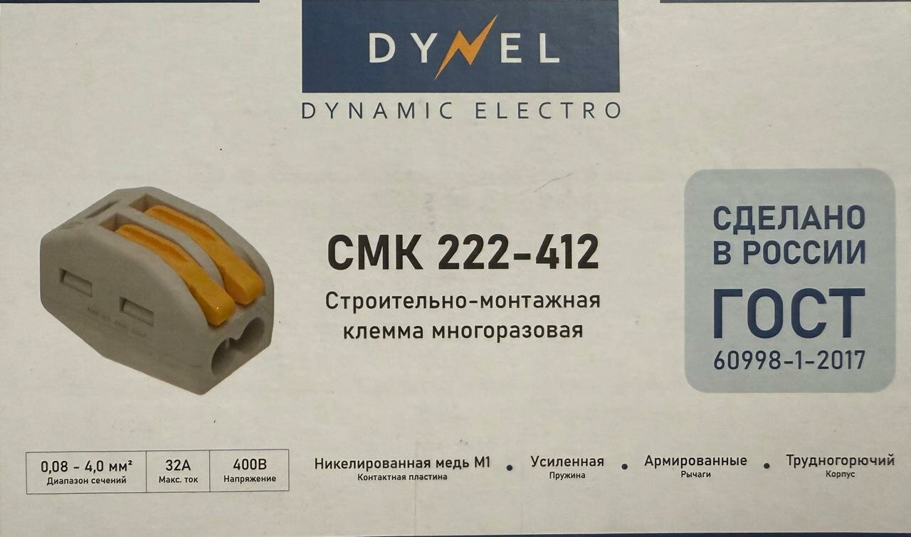 Клемма строительно-монтажная DYNEL DYNAMIC ELECTRO СМК 222-412, многоразовая, 2 зажима, 0,08-4,0 мм2, 50 шт