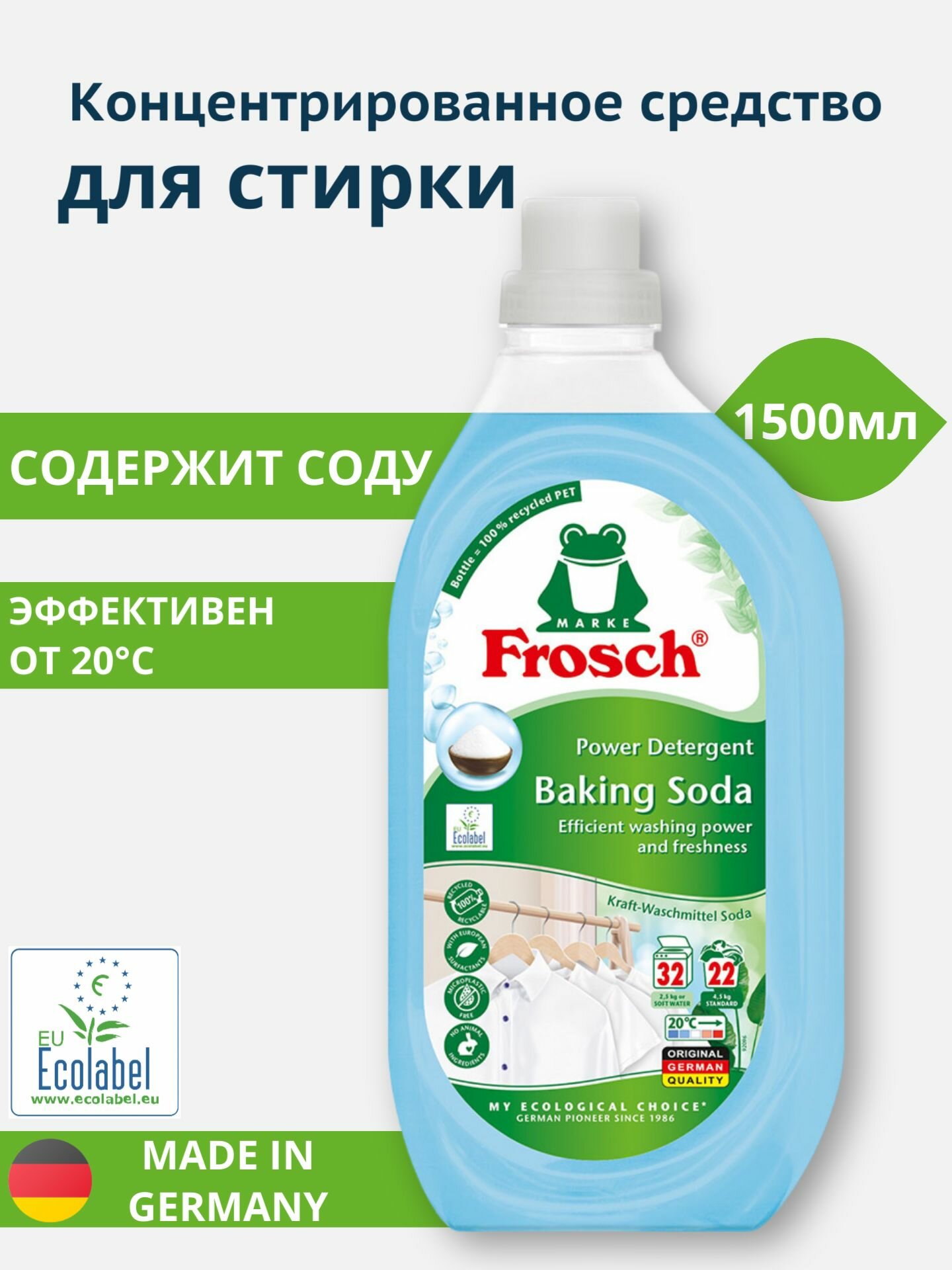 Жидкое средство для стирки детского белья Frosch 1500 мл жидкость для стирки белье для детей