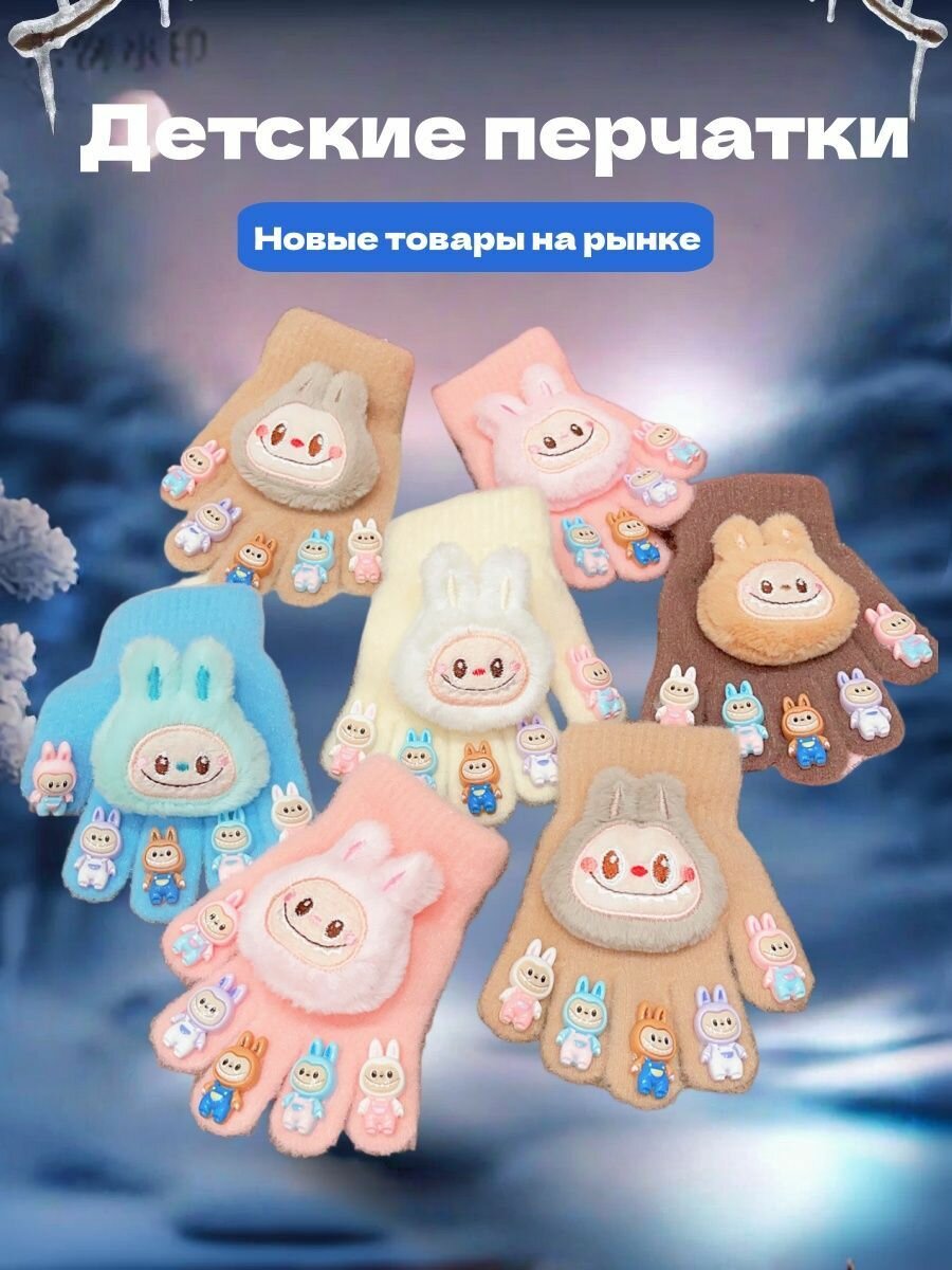 Перчатки  для детей, размер 5-10 лет от роду, светло-бежевый — фото 1