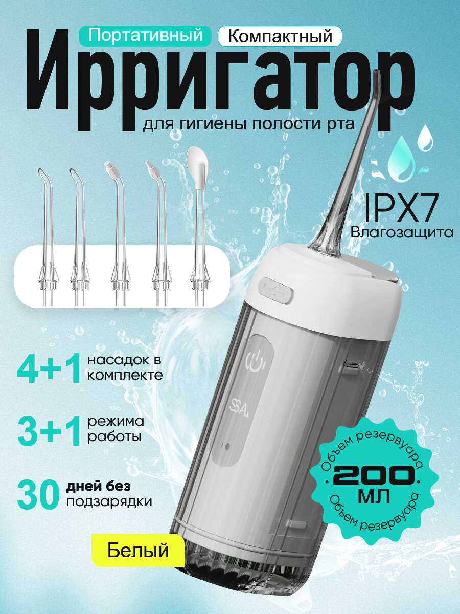 Ирригатор для зубов FAFY, ирригатор портативный, 5 сменных насадок, 4 режимов для чистки зубов и брекетов языка