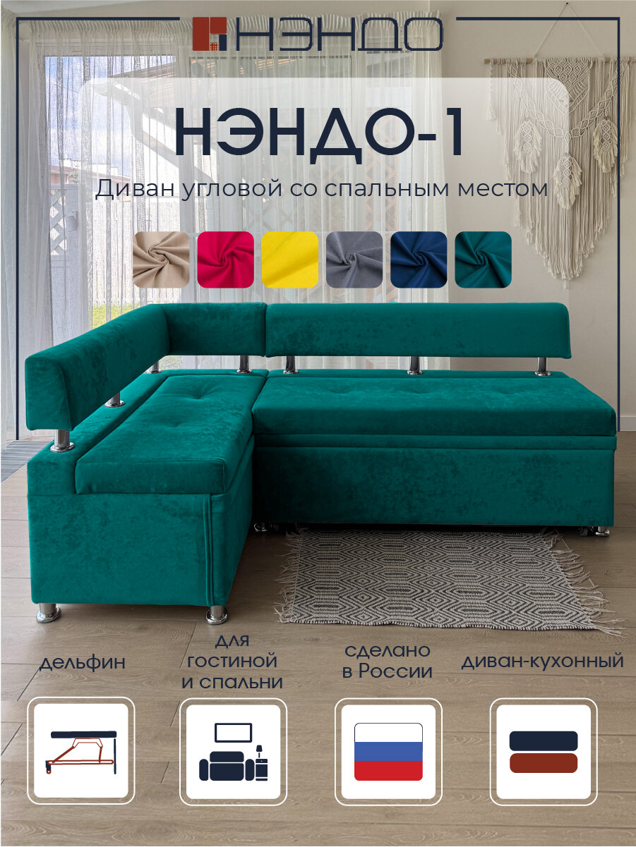 Кухонный диван "Нэндо-1" со спальным местом, 200x120x78 см "Нэндо", механизм Дельфин, Lamb Ocean