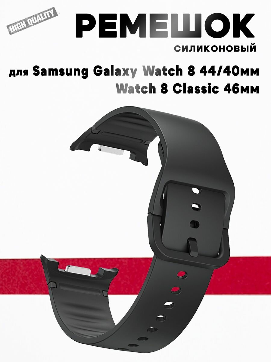 Ремешок 20мм для Samsung Galaxy Watch 8 44мм / 40мм / Watch 8 Classic 46мм, силикон, размер S - черный