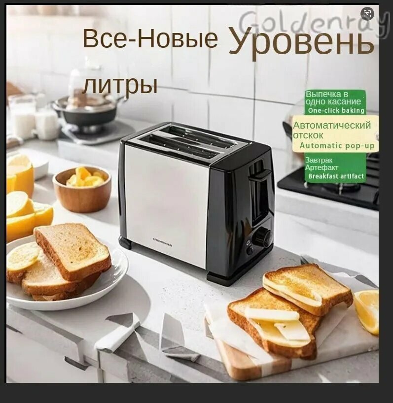 Тостер 220 В, европейская вилка 650 Вт, 6 режимов，13*22*15cm, черный