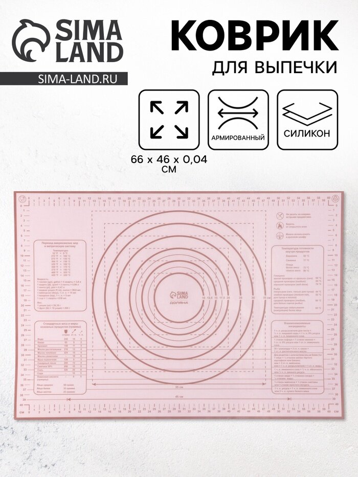 Коврик для выпечки армированный Ингредиенты, 66×46×0.04 см
