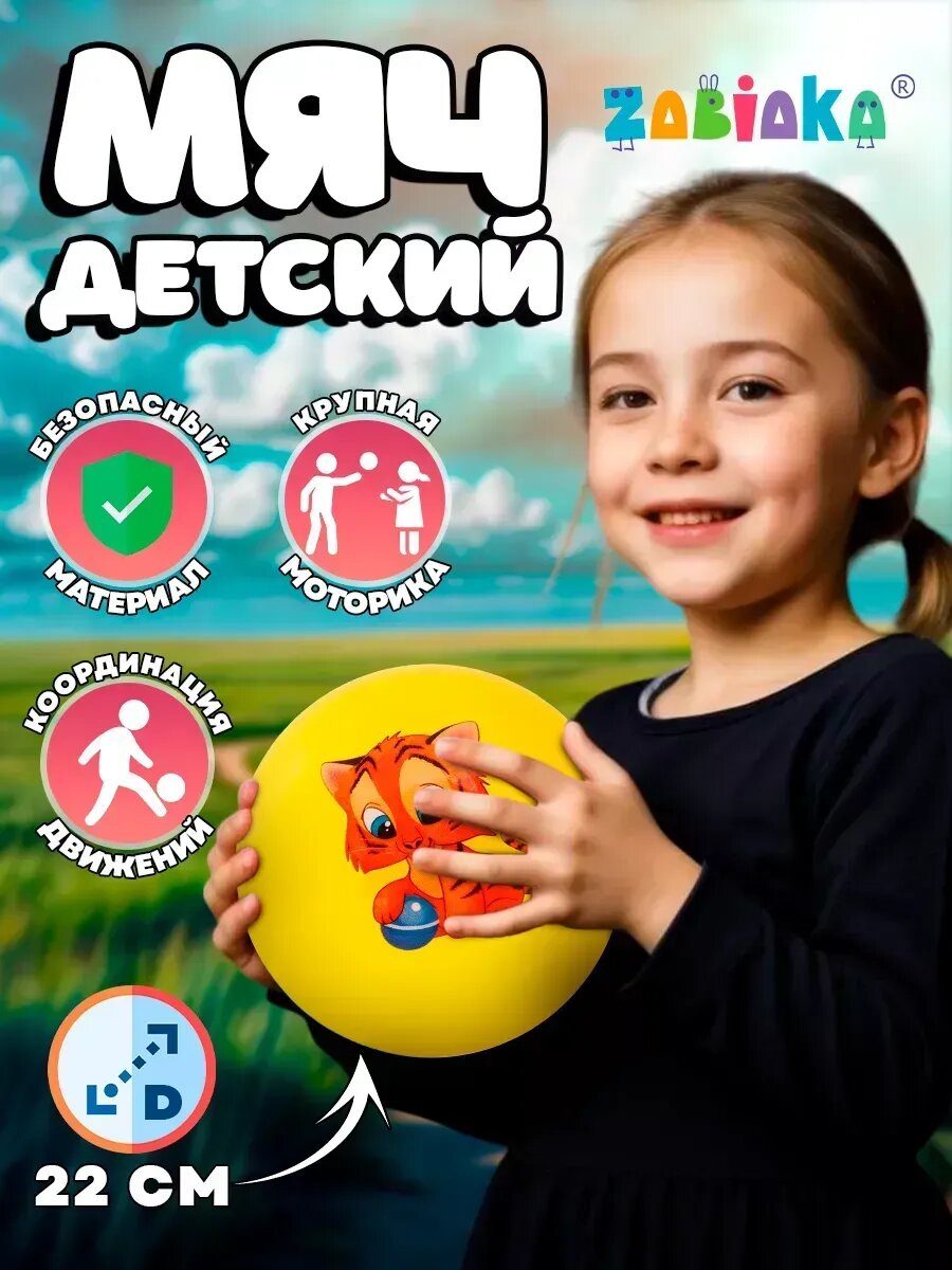 Мяч надувной Тигр, цвет Микс