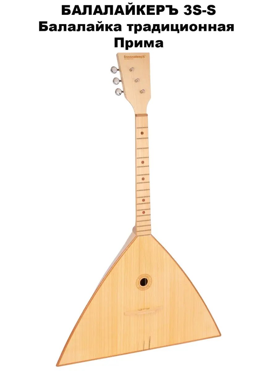 Балалайкеръ 3S-S Балалайка традиционная стандартная