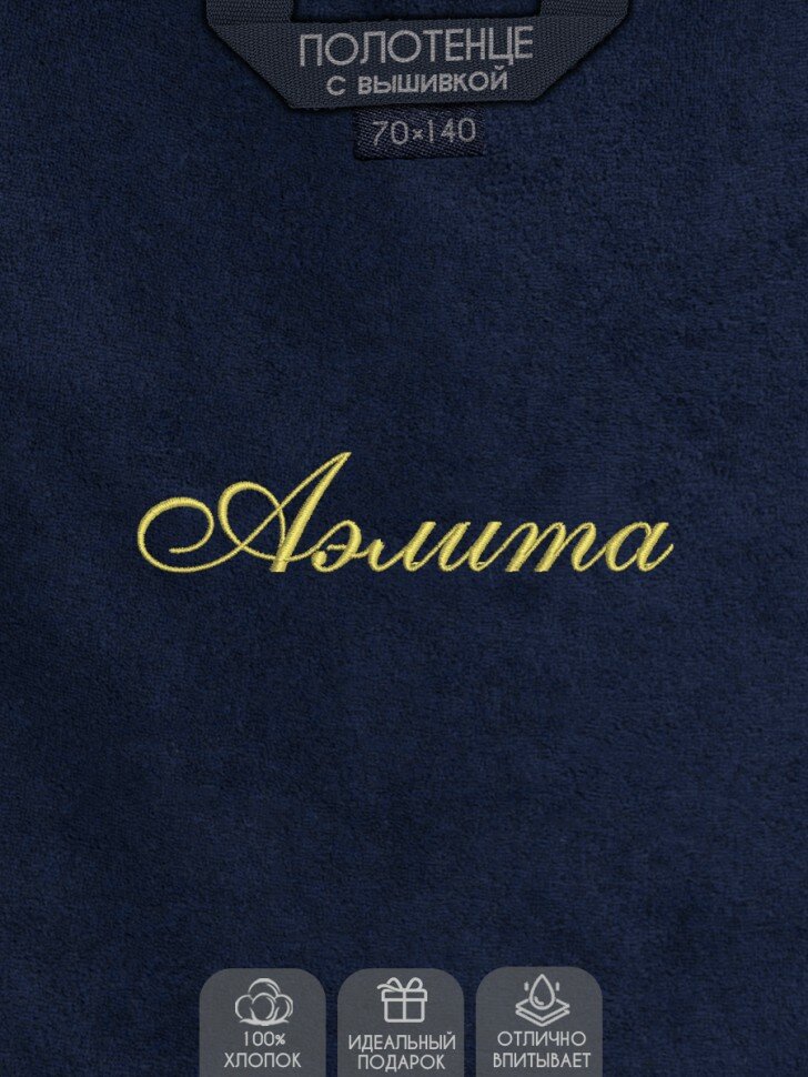 Полотенце с вышивкой "Аэлита", синее