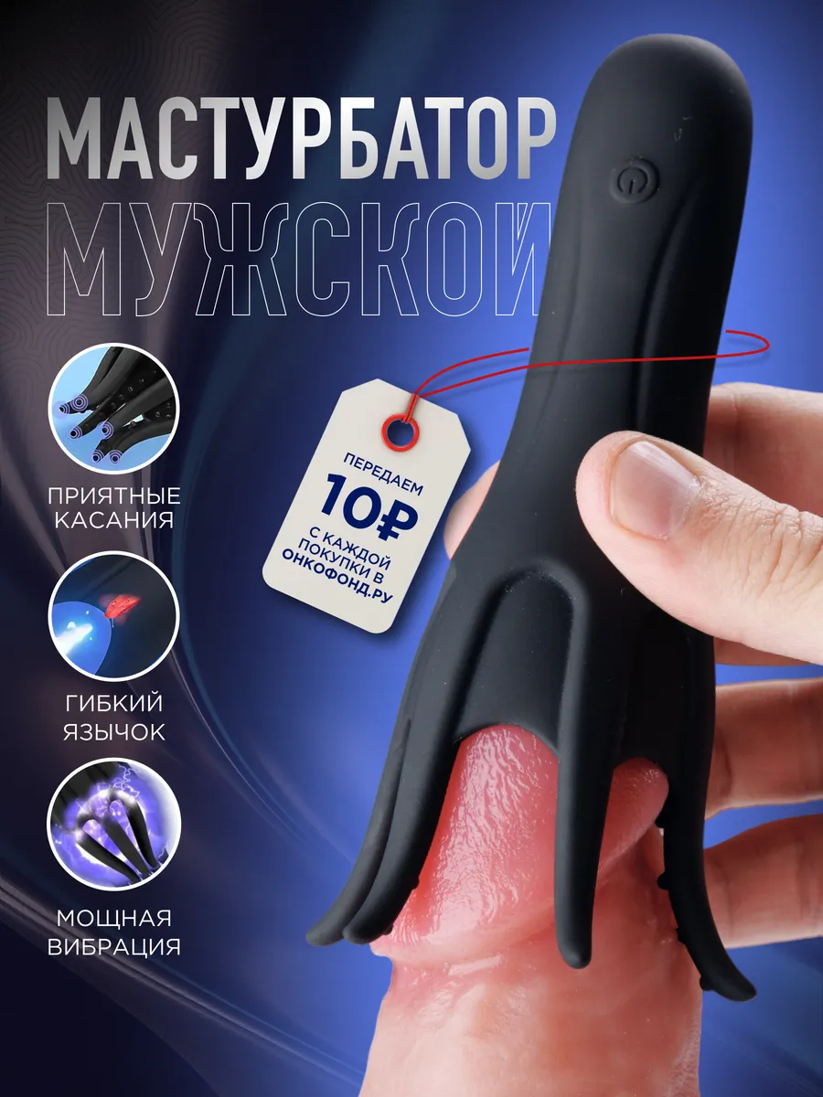 Вибратор мужской стимулятор для члена 18+