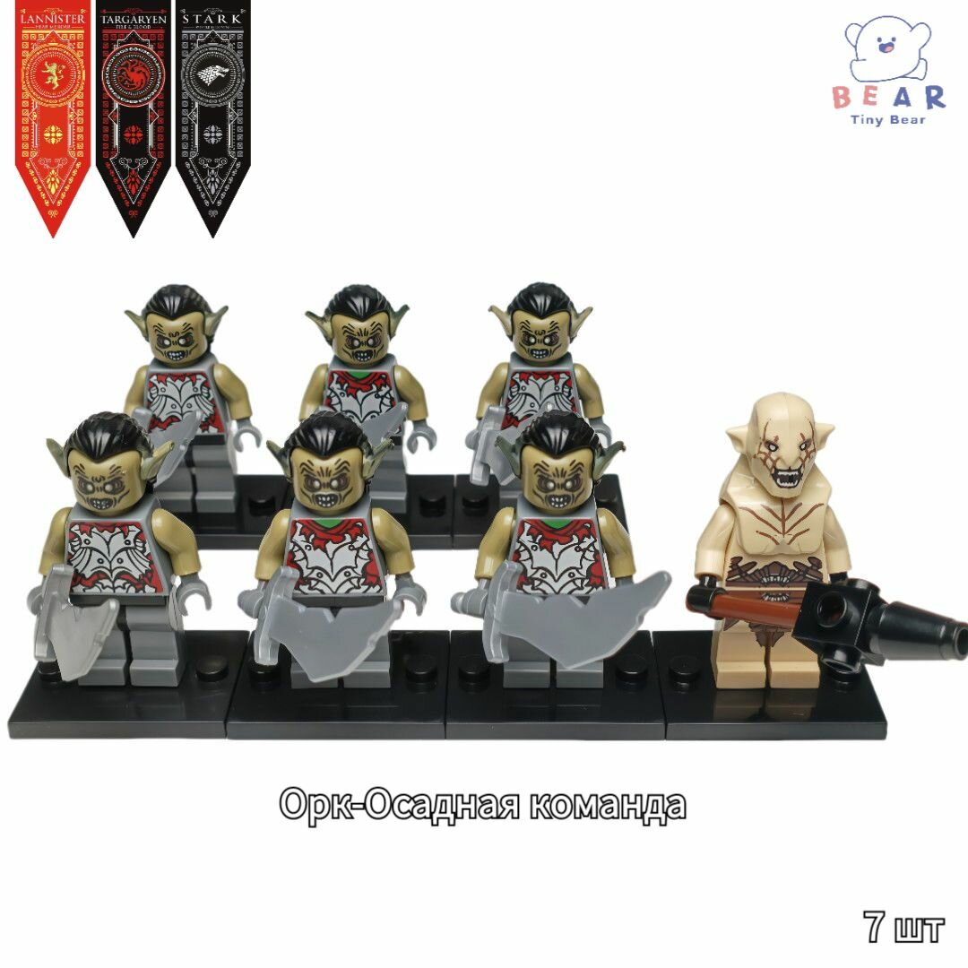 Конструктор-минифигурка солдата из Легиона орков, аксессуары для создания минифигурок в сцене "Игры престолов", 7 штук, совместимы с легo конструкторами
