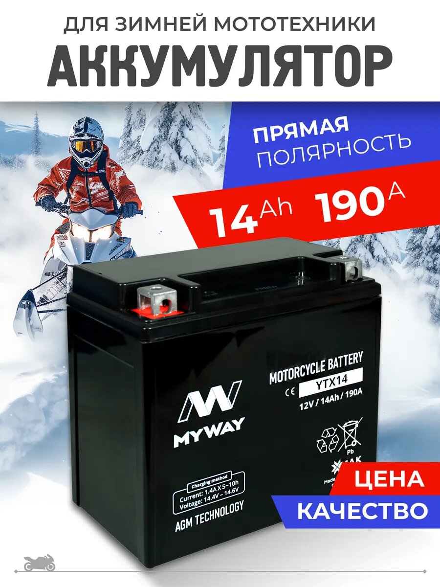 Аккумулятор для мототехники 12в 14 ампер на мотоцикл AGM