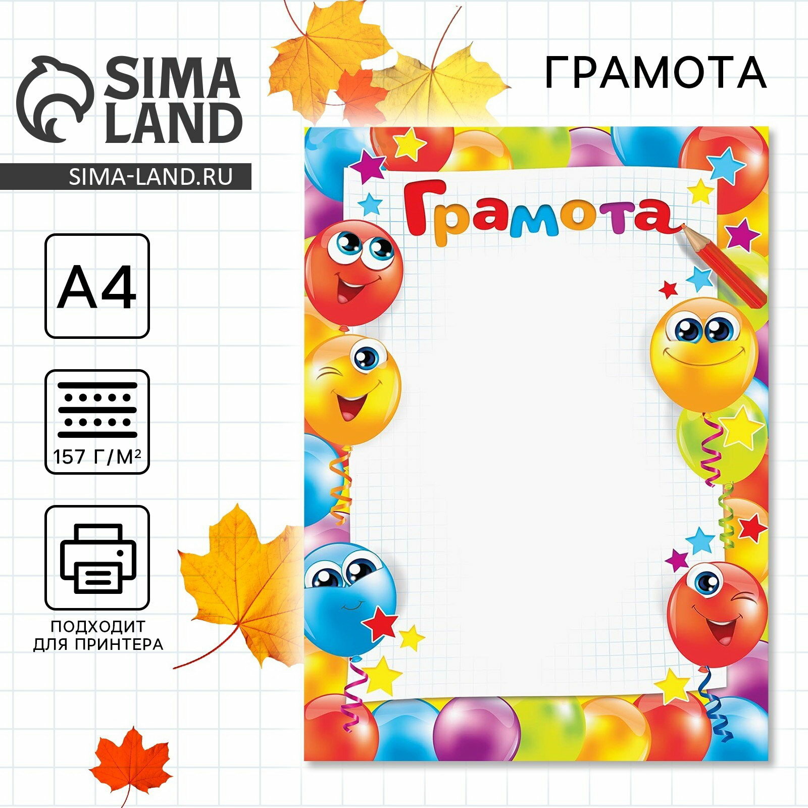 Грамота детская, шары, А4, 157 г/?2, особенность: стандартные, 40 шт.