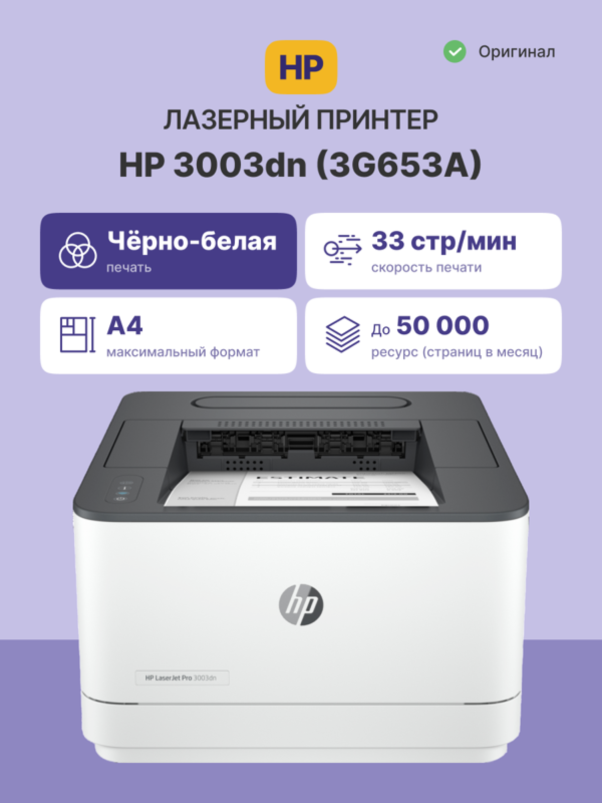 Принтер лазерный HP LaserJet Pro 3003dn 3G653A