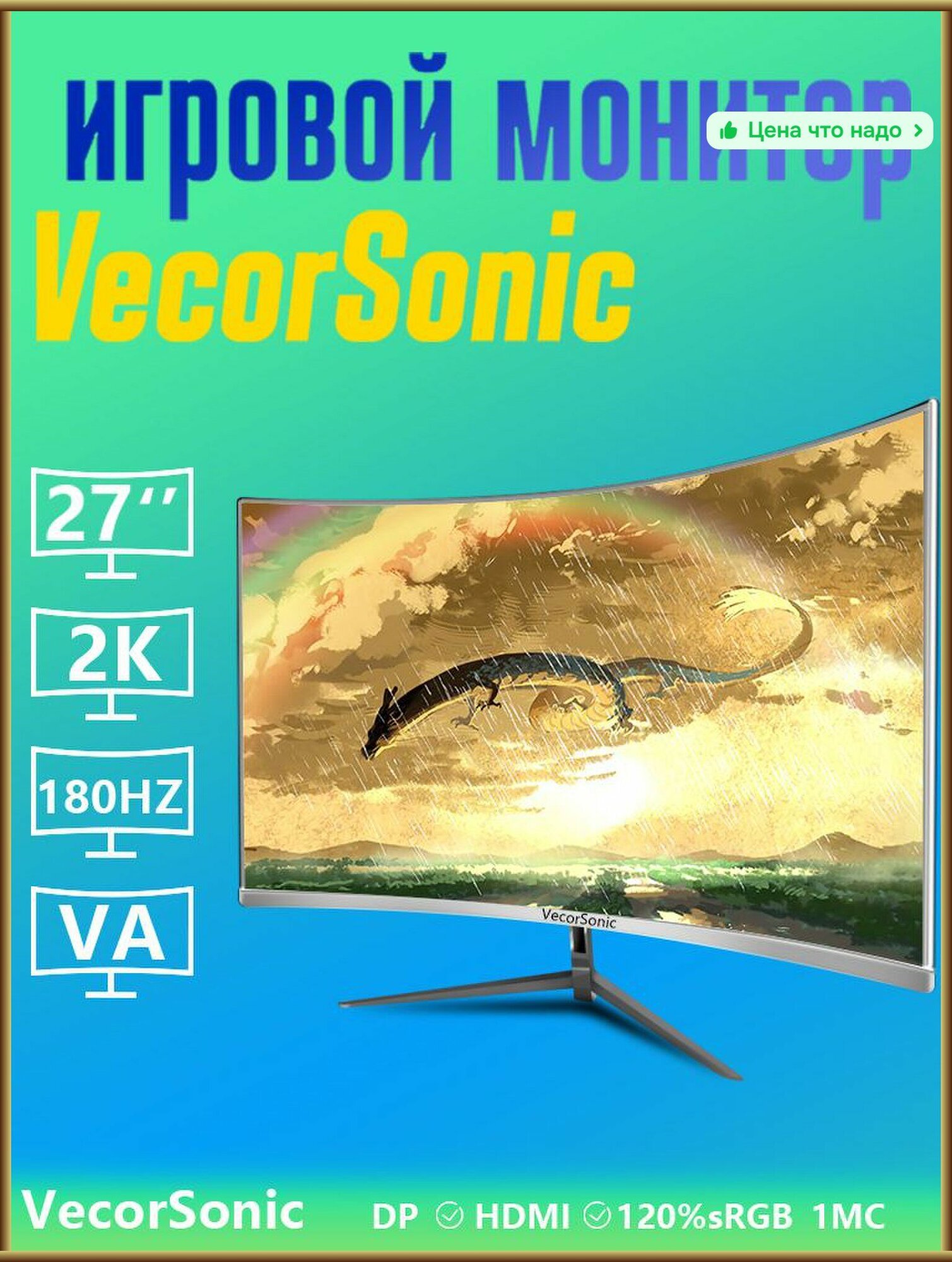 Мощный изогнутый 27-дюймовый монитор с разрешением 2K и 180 Гц