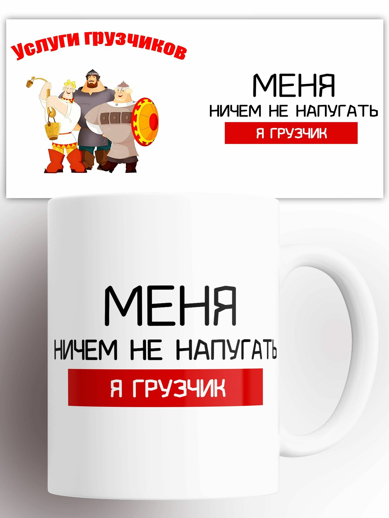 Кружка Грузчику 330 мл