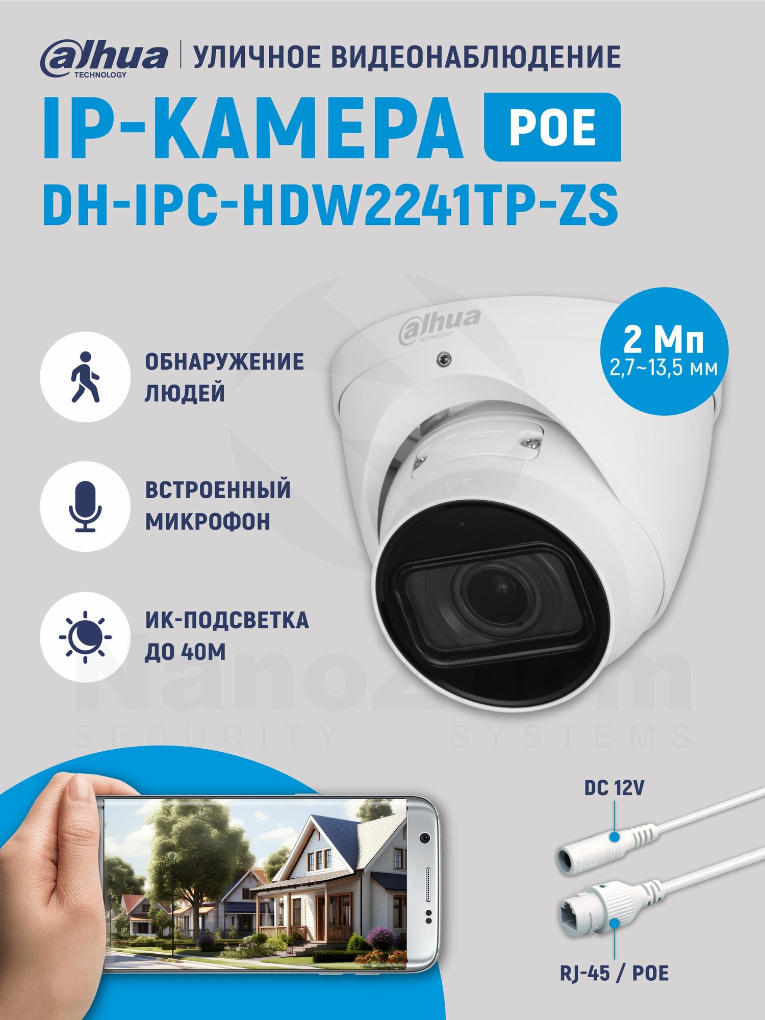 Dahua DH-IPC-HDW2241TP-ZS 2Мп 2,7-13,5 мм - камера видеонаблюдения IP внутренняя и уличная, цифровая купольная IP-видеокамера для улицы и помещений с ИК-подсветкой, 1920x1080 Full HD, CMOS 1/2,8"