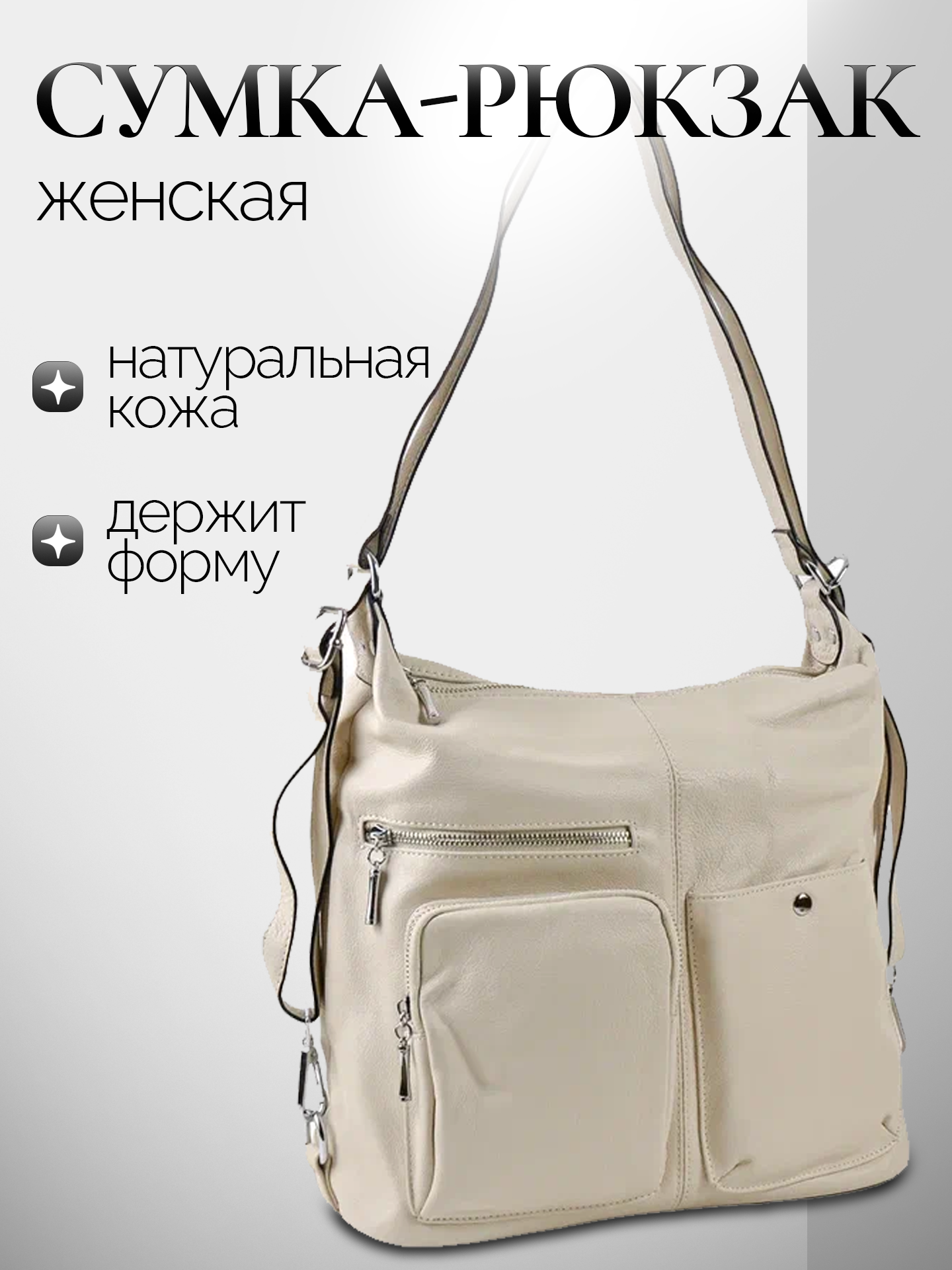 Сумка-рюкзак