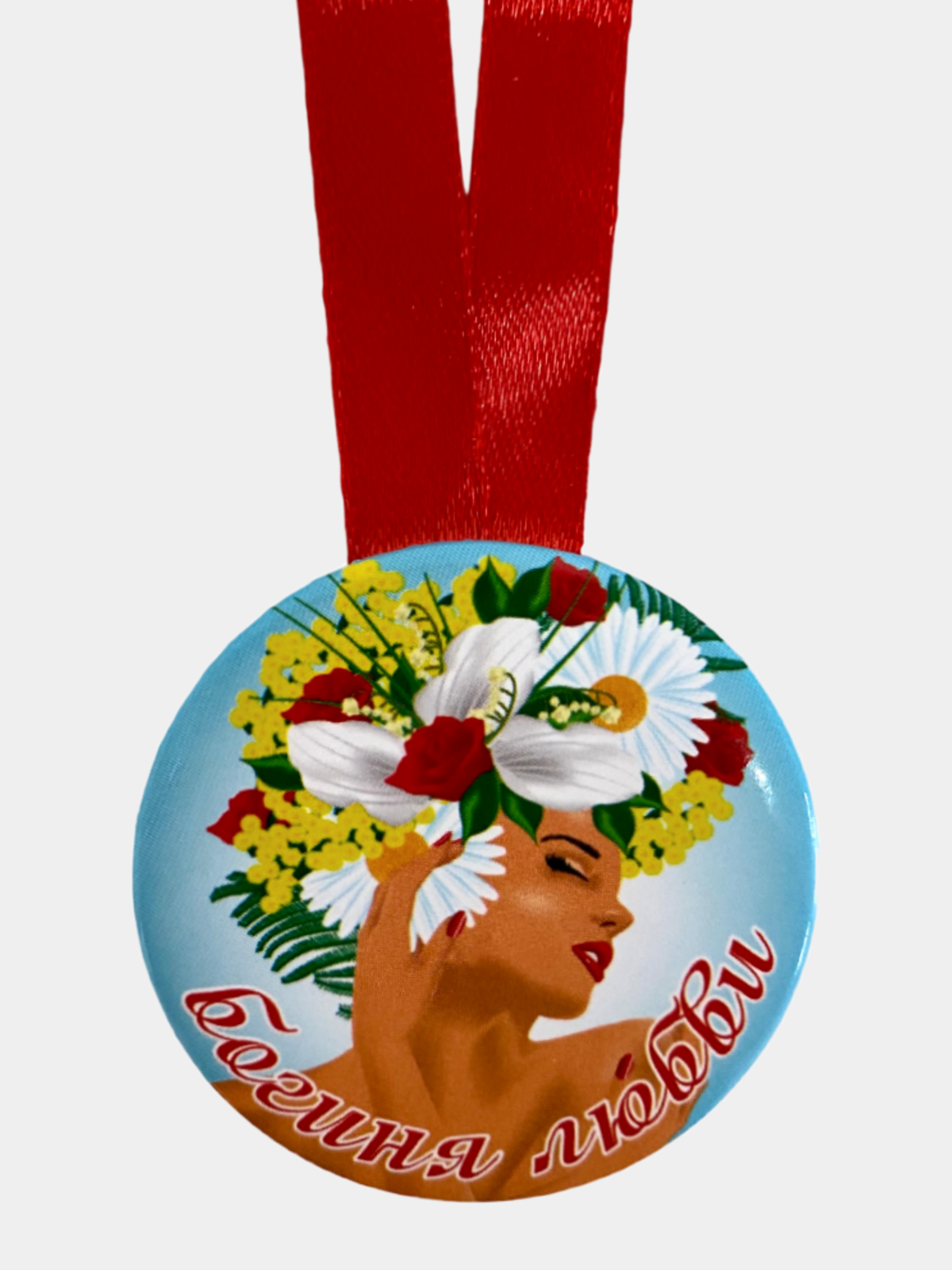 Медаль шуточная Филькина Грамота "Богиня любви", металл/атлас, 5.6 см